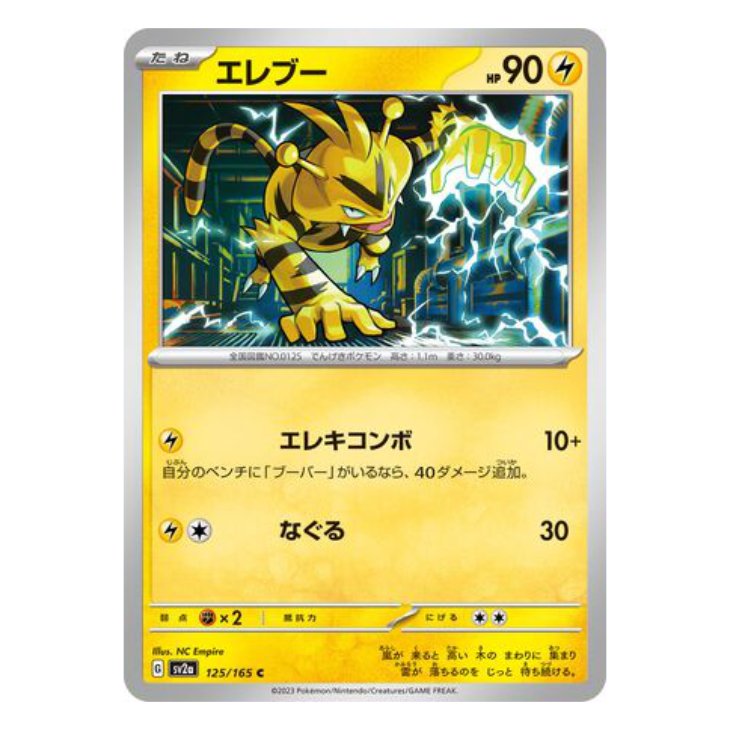 Electabuzz - Pokemon Card 151 - 125/165 - JAPANESE C Non-Holo, Poke Ba ...