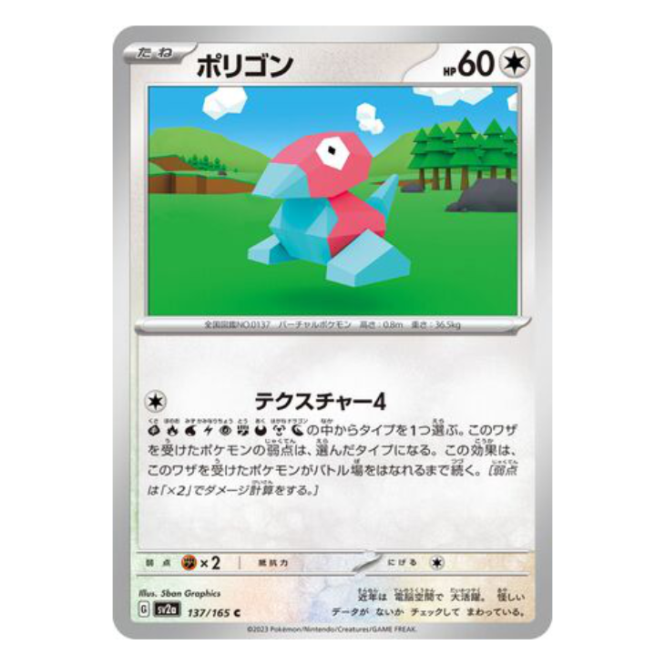 Porygon - Pokemon Card 151 - 137/165 - JAPANESE C Non-Holo, Poke Ball ...