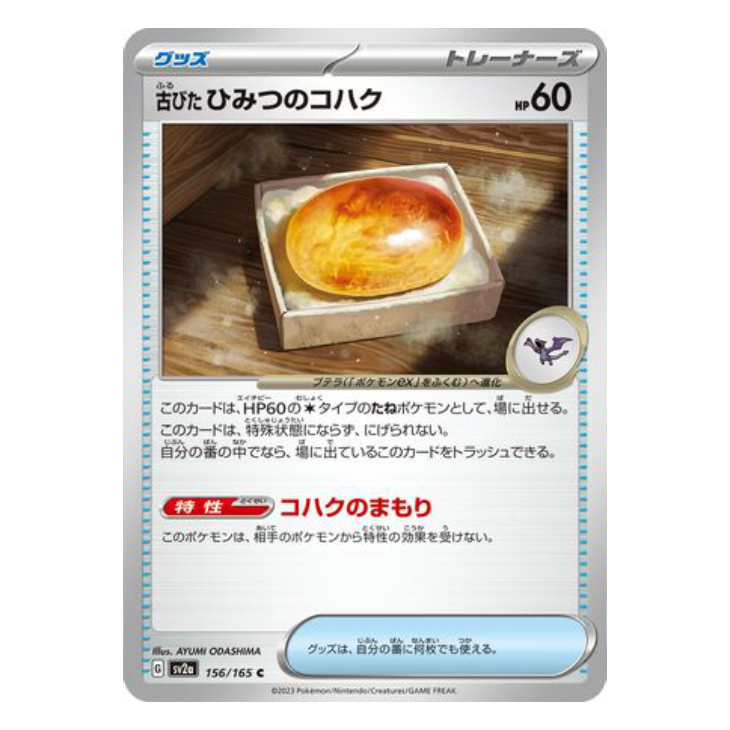 Antique Old Amber - Pokemon Card 151 - 156/165 - JAPANESE C Non-Holo ...
