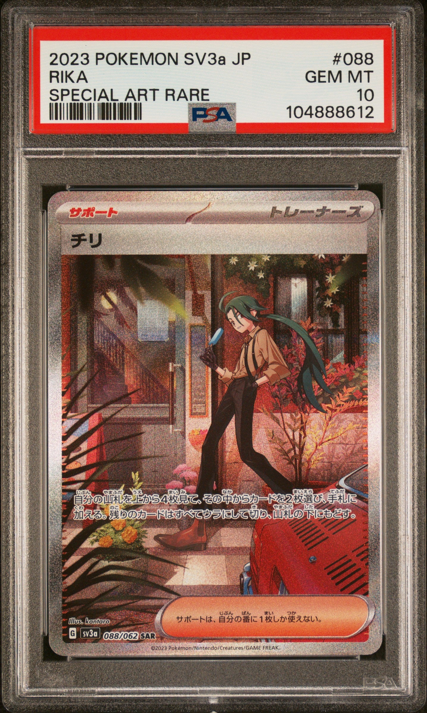 PSA 10 GEM MT Rika - Raging Surf SAR 088/062 *Japanese* – The Game Tree NZ