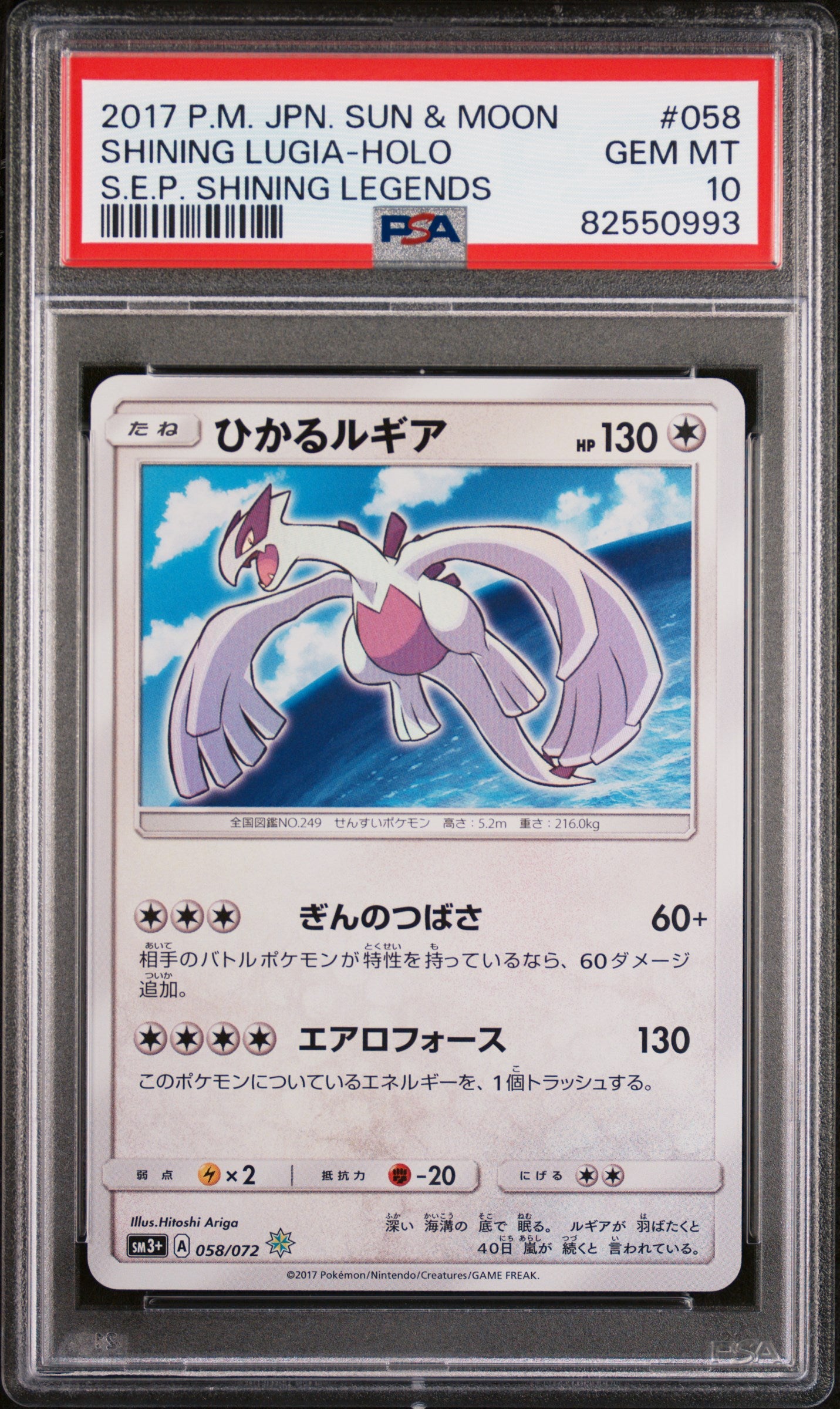 PSA 10 GEM MT Shining Lugia - Shining Legends Holo 058/072 *Japanese ...