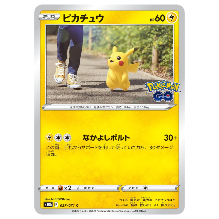 Pikachu - Pokemon Go - 027/071 - JAPANESE Common – The Game Tree NZ